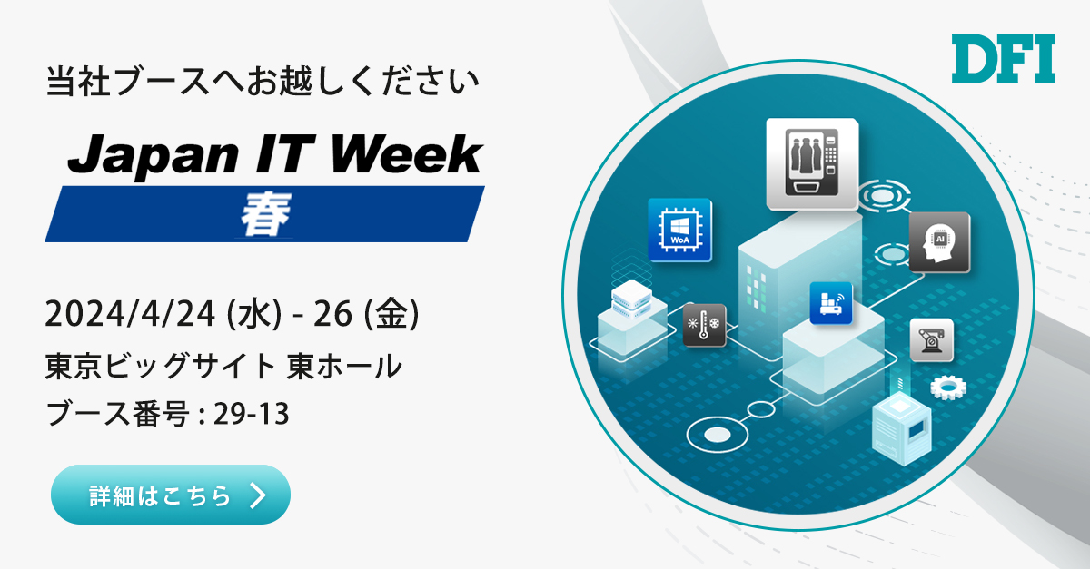 IT Week 2024で業界の最先端ソリューションを探る | DFI